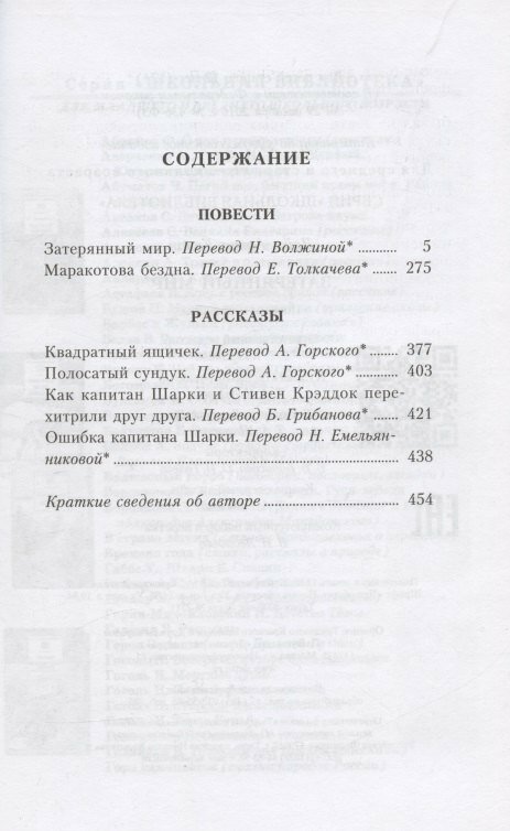 Затерянный мир — фото 1