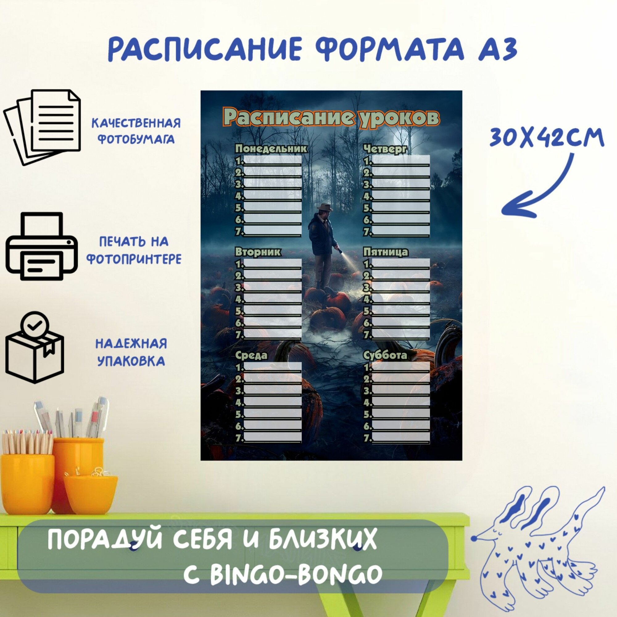 Расписание уроков формата А3 с принтом Stranger Things, сериал Очень странные дела