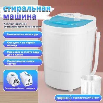 Мини стиральная машинка HOMELINK MZ11,4кг,600 Вт,34X31X49CM