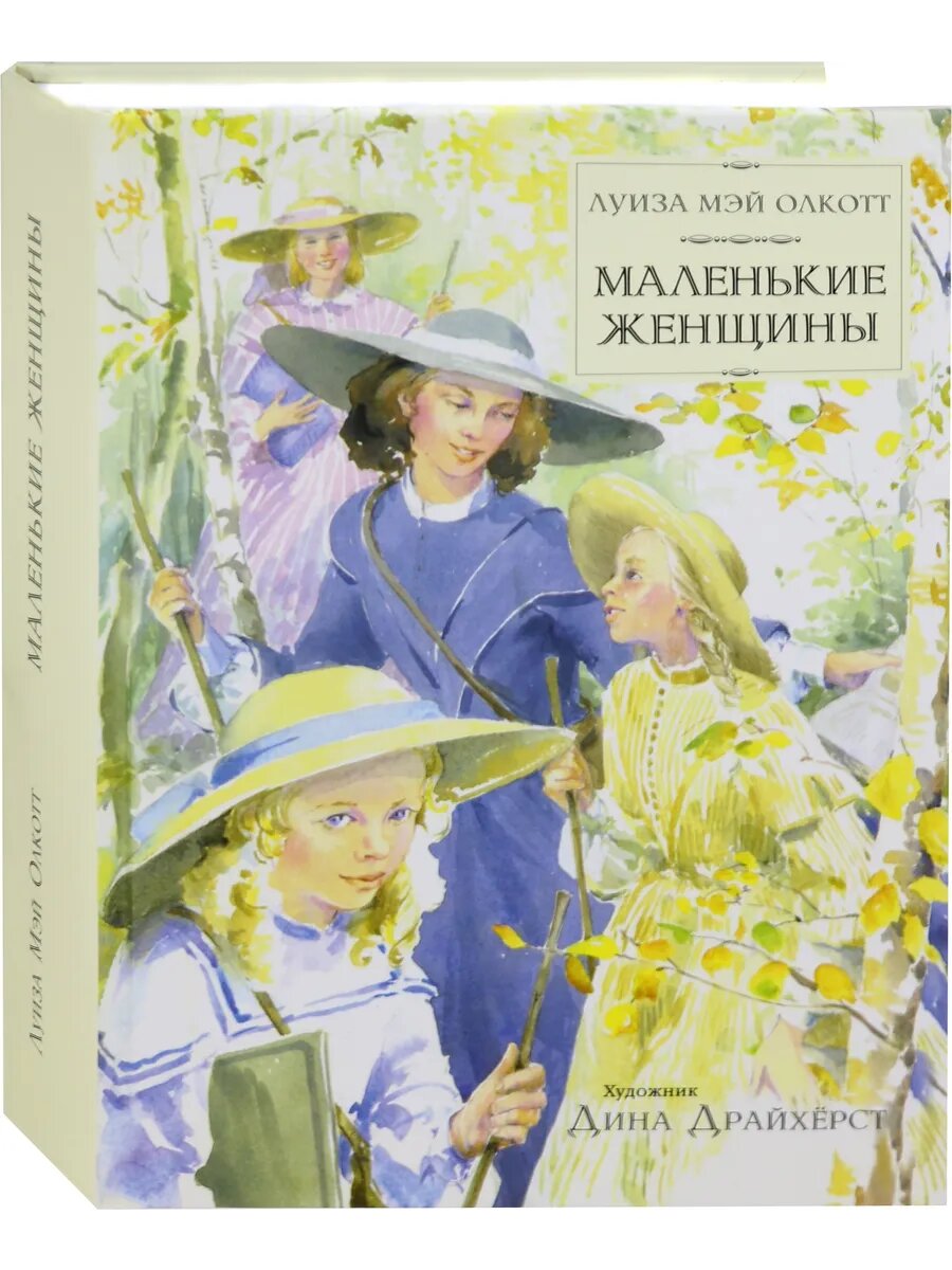 Маленькие женщины — фото 1