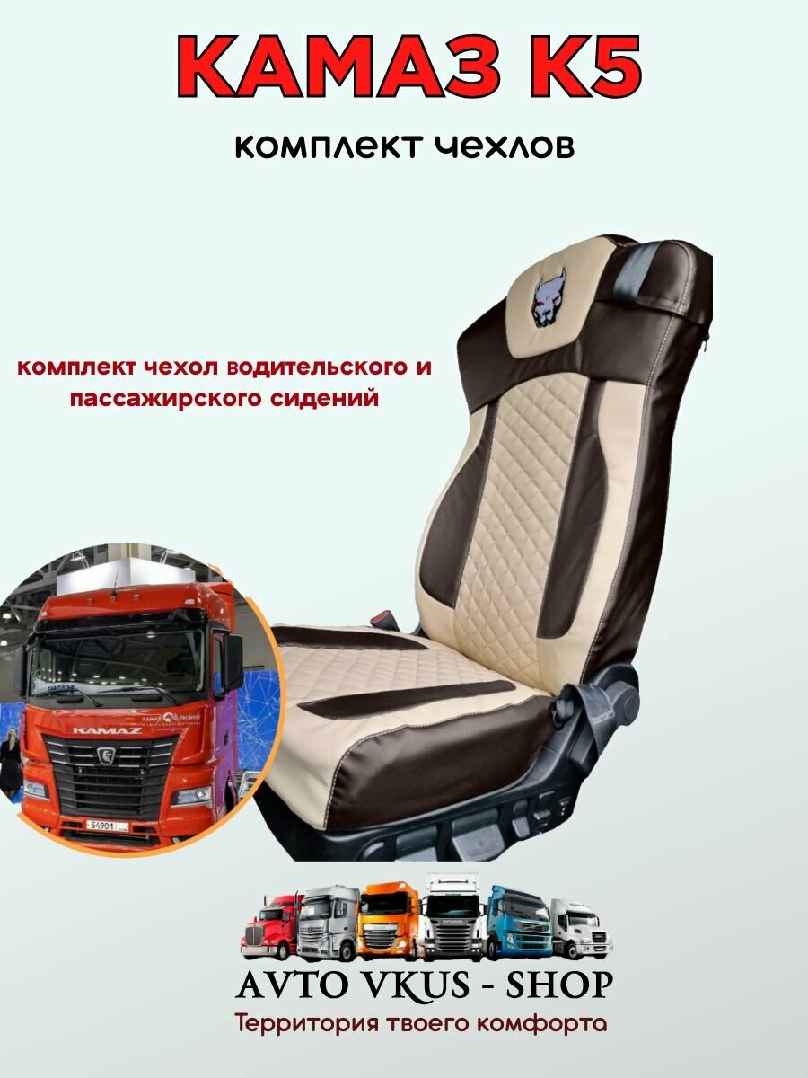 Чехлы в Камаз К5 — фото 1