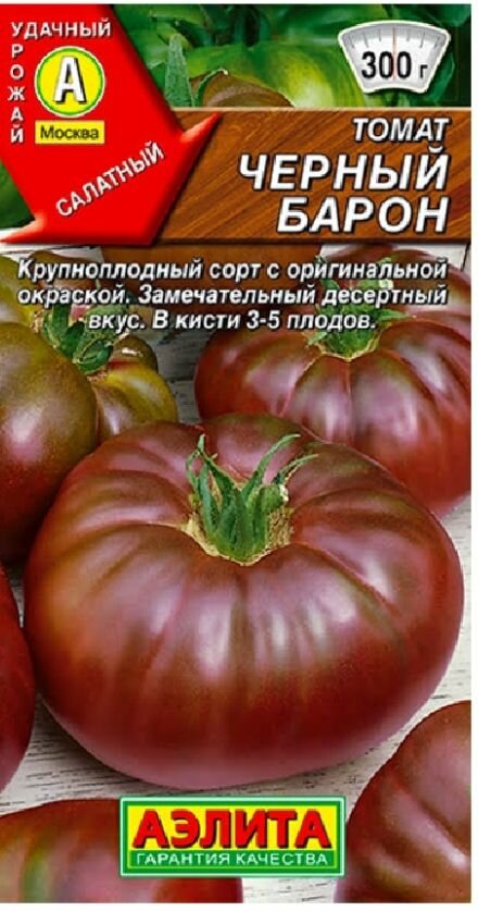 Томат чёрный барон (20сем)
