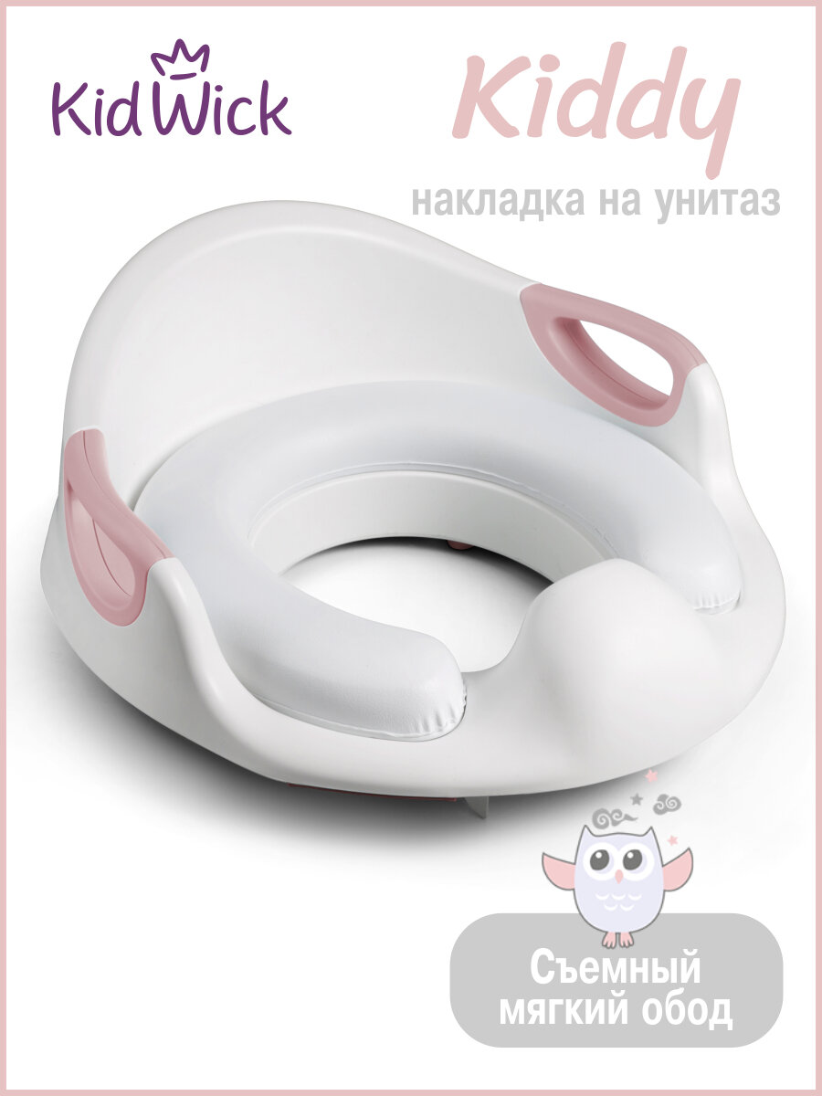 Накладка на унитаз детская Kidwick Kiddy, белая/розовая