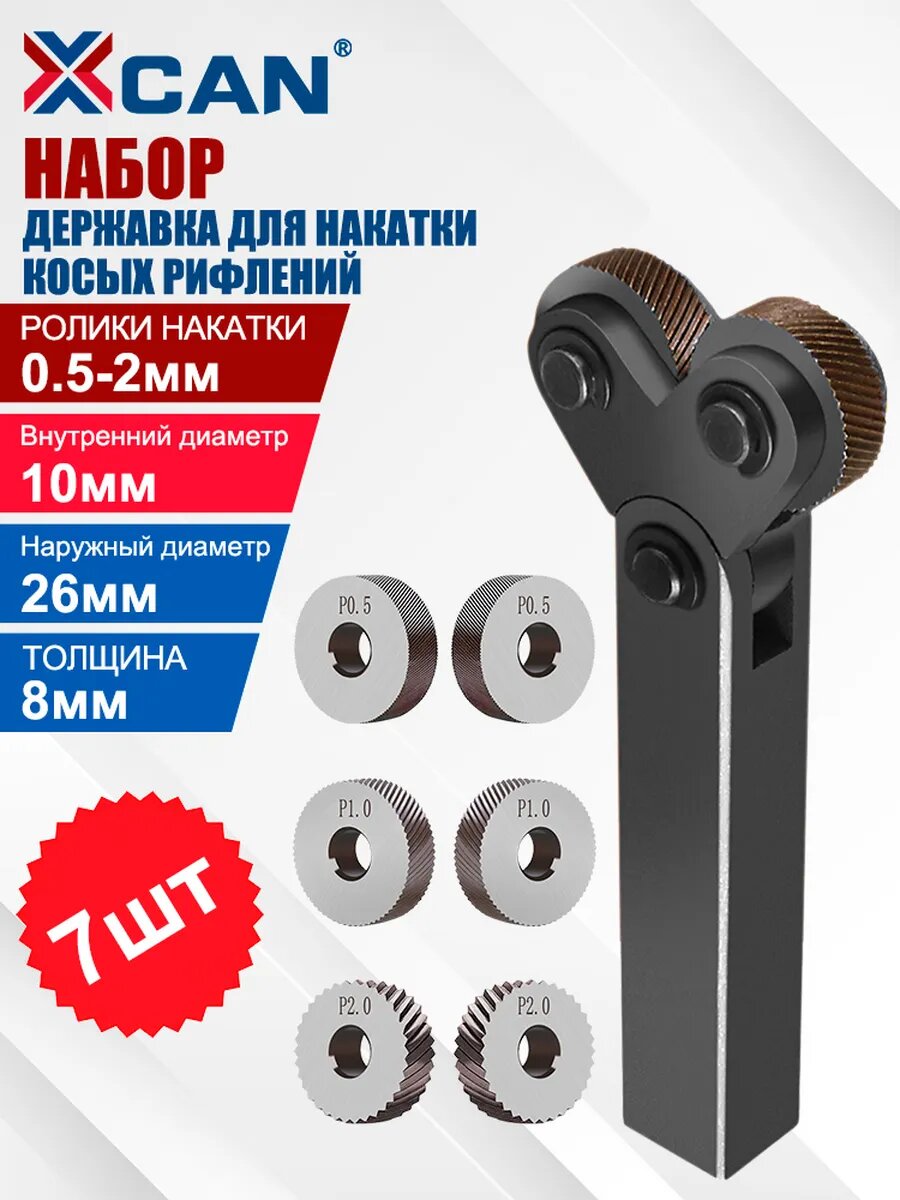 Набор инструментов для вальцовки, комплектующие для станков с ЧПУ, 7 предметов в комплекте