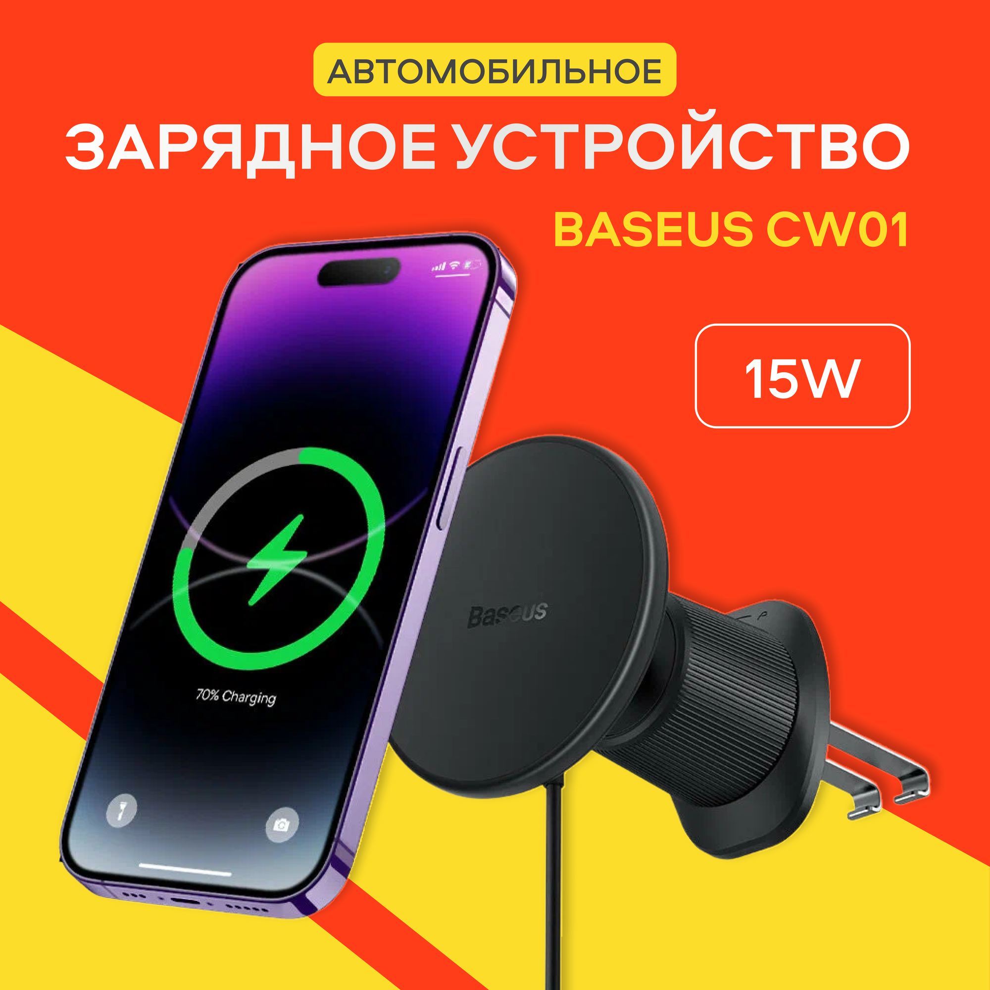 Автомобильный держатель Baseus CW01 с беспроводной зарядкой, Magnetic Wireless Charging Car Mount, 15W, черный