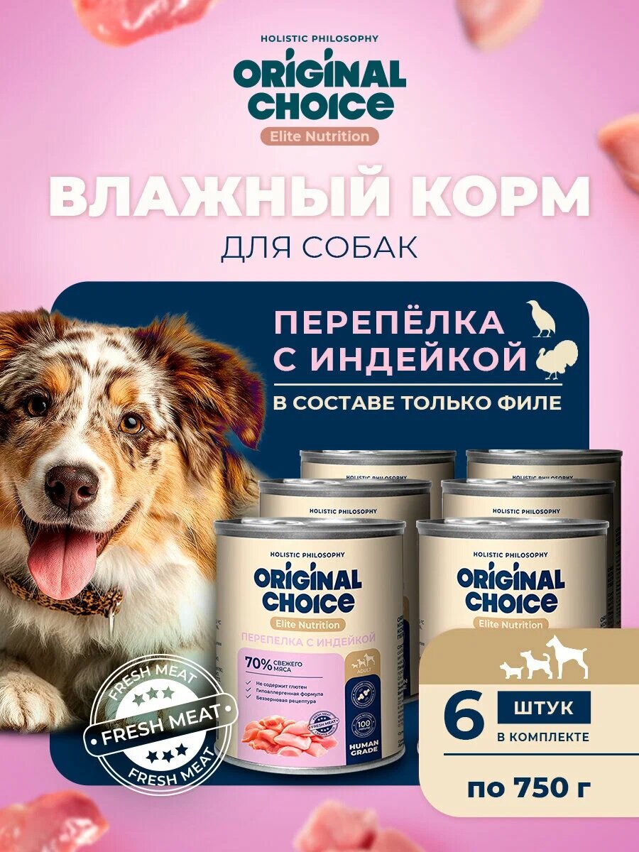 Влажный корм ORIGINAL CHOICE Elite Nutrition Adult для любых собак, перепёлка и индейка 6шт х 750 г