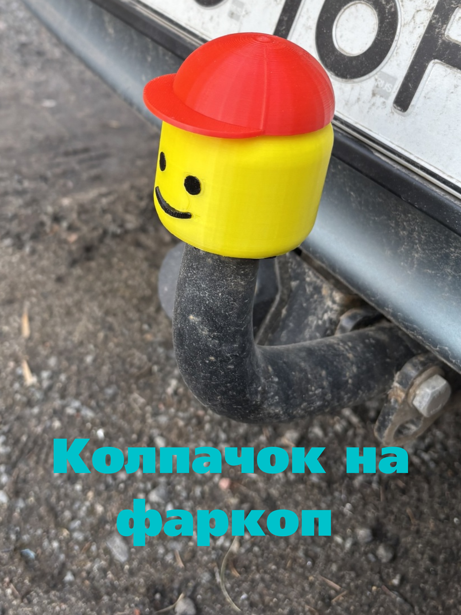 Колпачок на фаркоп Лего / Lego кепка