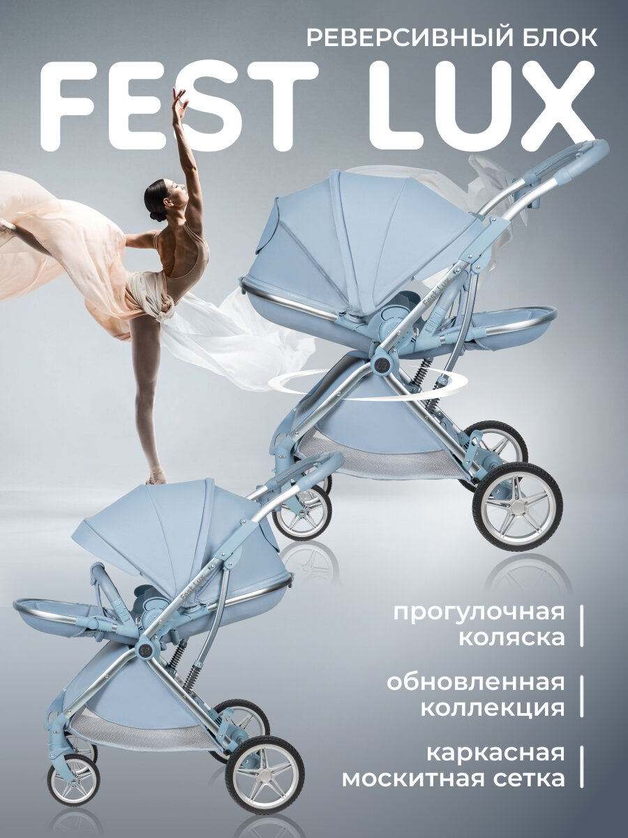 Прогулочная коляска детская с реверсивным блоком Farfello Fest Lux, небесно-голубой