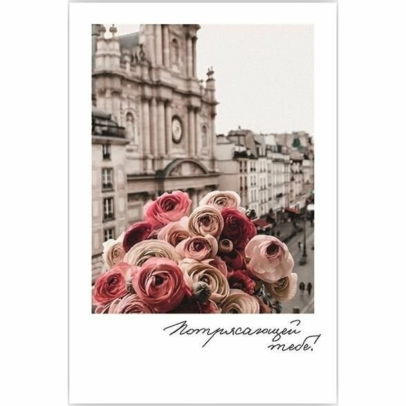 Мини-открытки Дон Баллон "Потрясающей тебе!", Цветы, 6х9 см, 10 шт