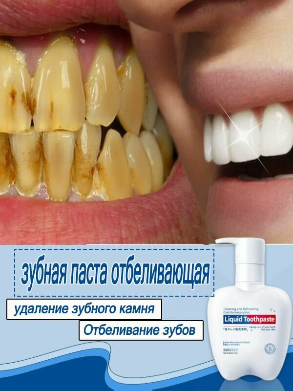 Мощная отбеливающая зубная паста, Для чувствительных зубов, без фтора, удаляет зубной налет, отбеливает зубы, укрепляет десны, предотвращает кариес, мятный вкус.200 мл