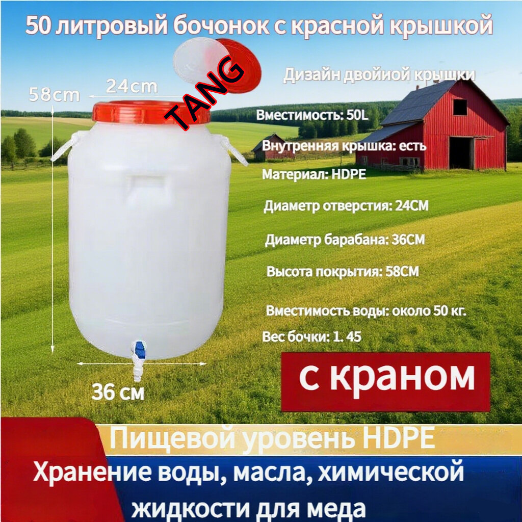 Резервуар для душа, резервуар для ферментации пищевых продуктов объемом 50 литров