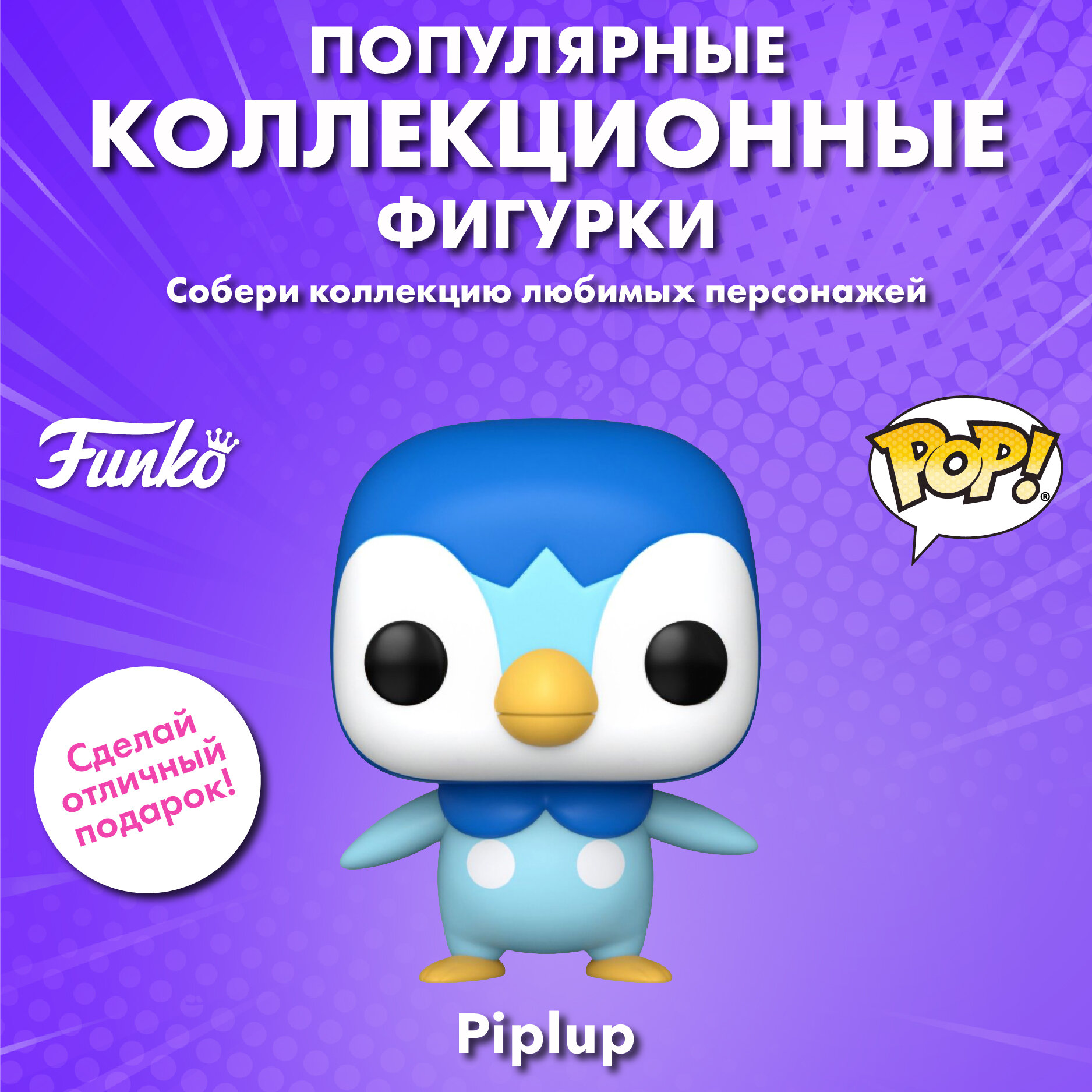 Фигурка Funko POP! Games Pokemon Piplup (865) 74213 винил 10 см
