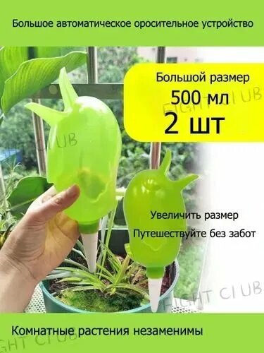 Автополив, 5 см х 10.5 см х 24.5 см, 0.5 л, 2 шт