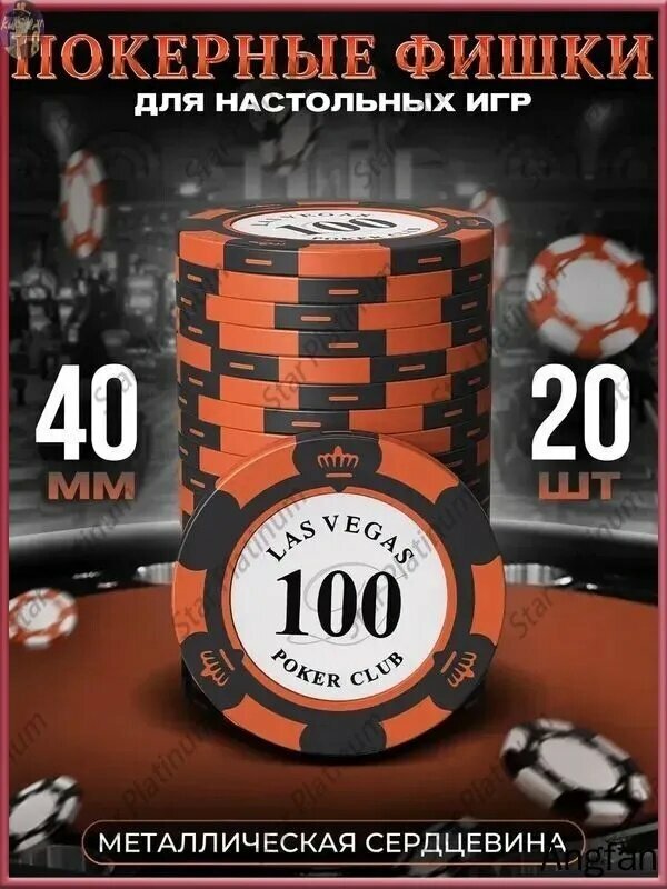 Покерные фишки для настольных игр номинал 100 металл 40 мм, 20 шт