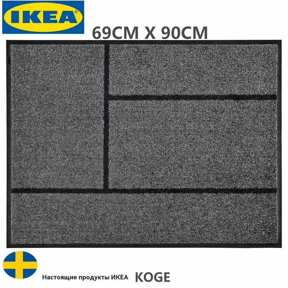 IKEA Коврик придверный 69x90 см