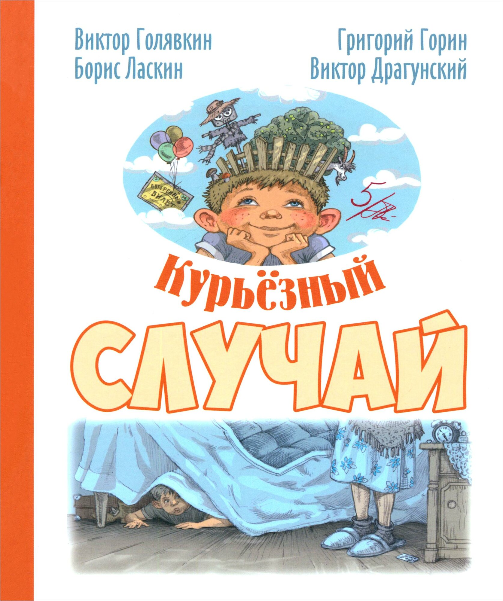 Курьёзный случай