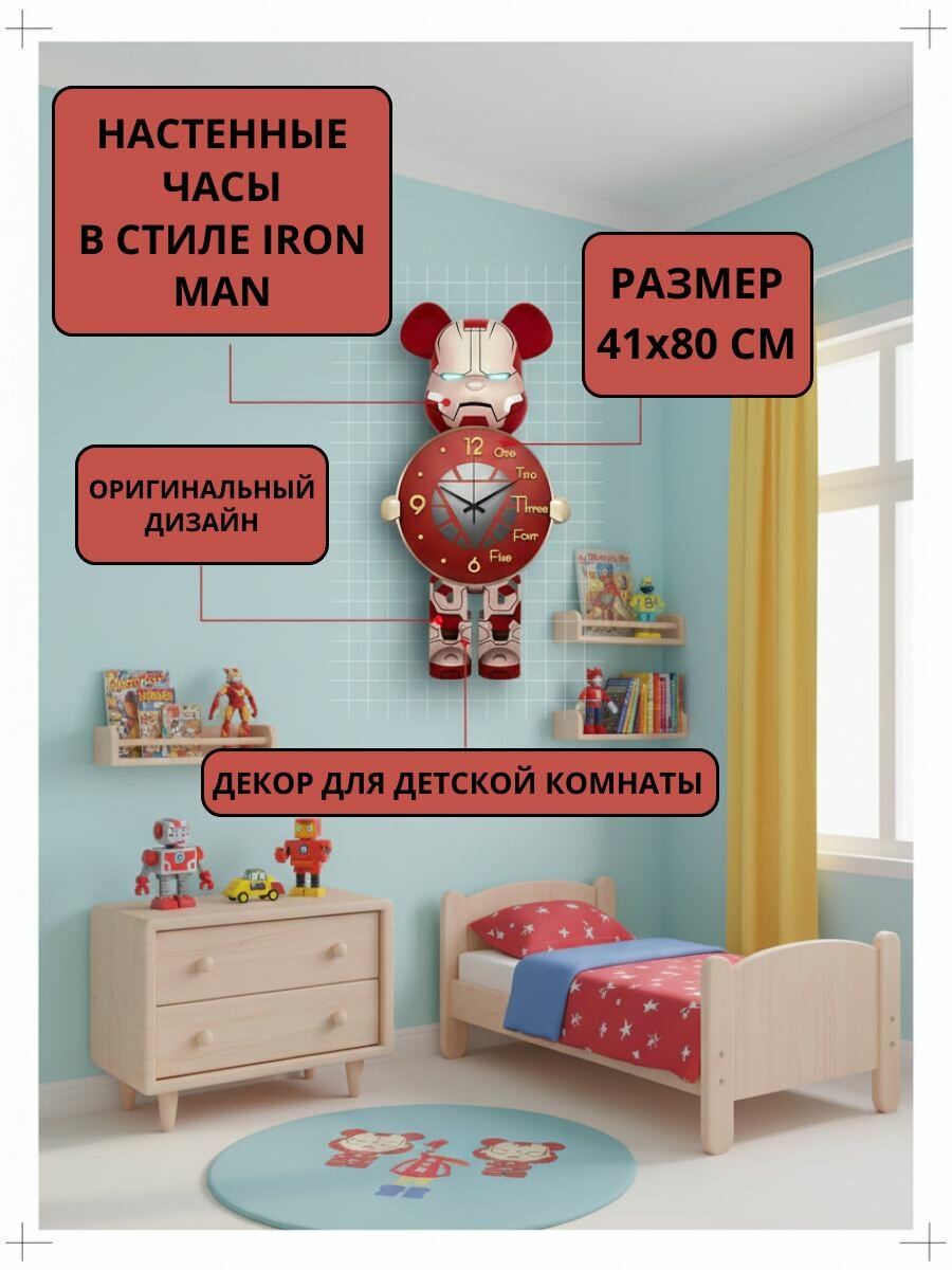 Часы настенные "Железный человек" 41х80 см