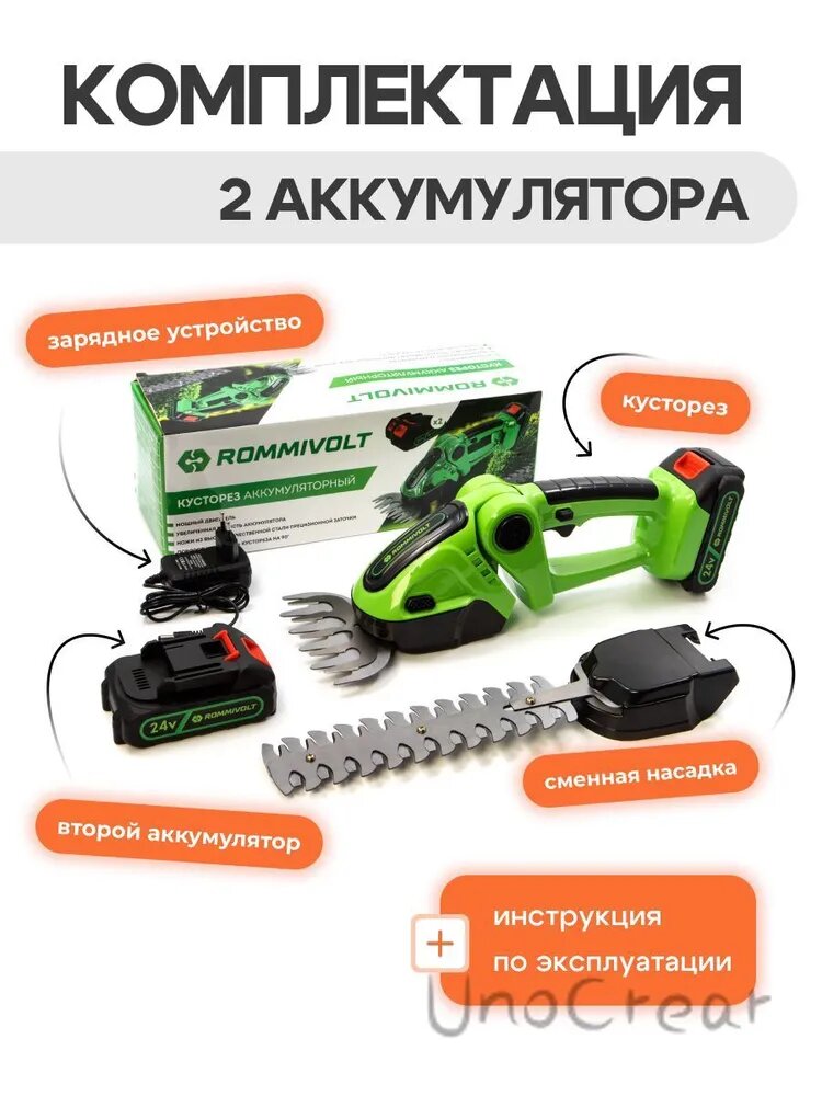 ROMMIVOLT Кусторез,15мм — фото 1