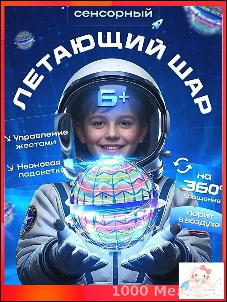 Летающий светящийся шар для детей, летающий шар, игрушка для мальчиков 5 лет и девочек на новый год