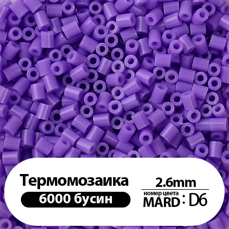 Термомозаика - набор для творчества. 1цвета, D6, который вы можете выбрать самостоятельно, Фасоль с одной веточкой 2,6 мм,6000 зерен.