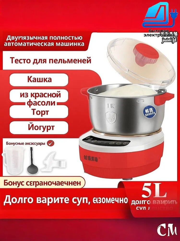 Умная лапшемашина 5 л, 200 Вт, электронное управление, нерж. сталь