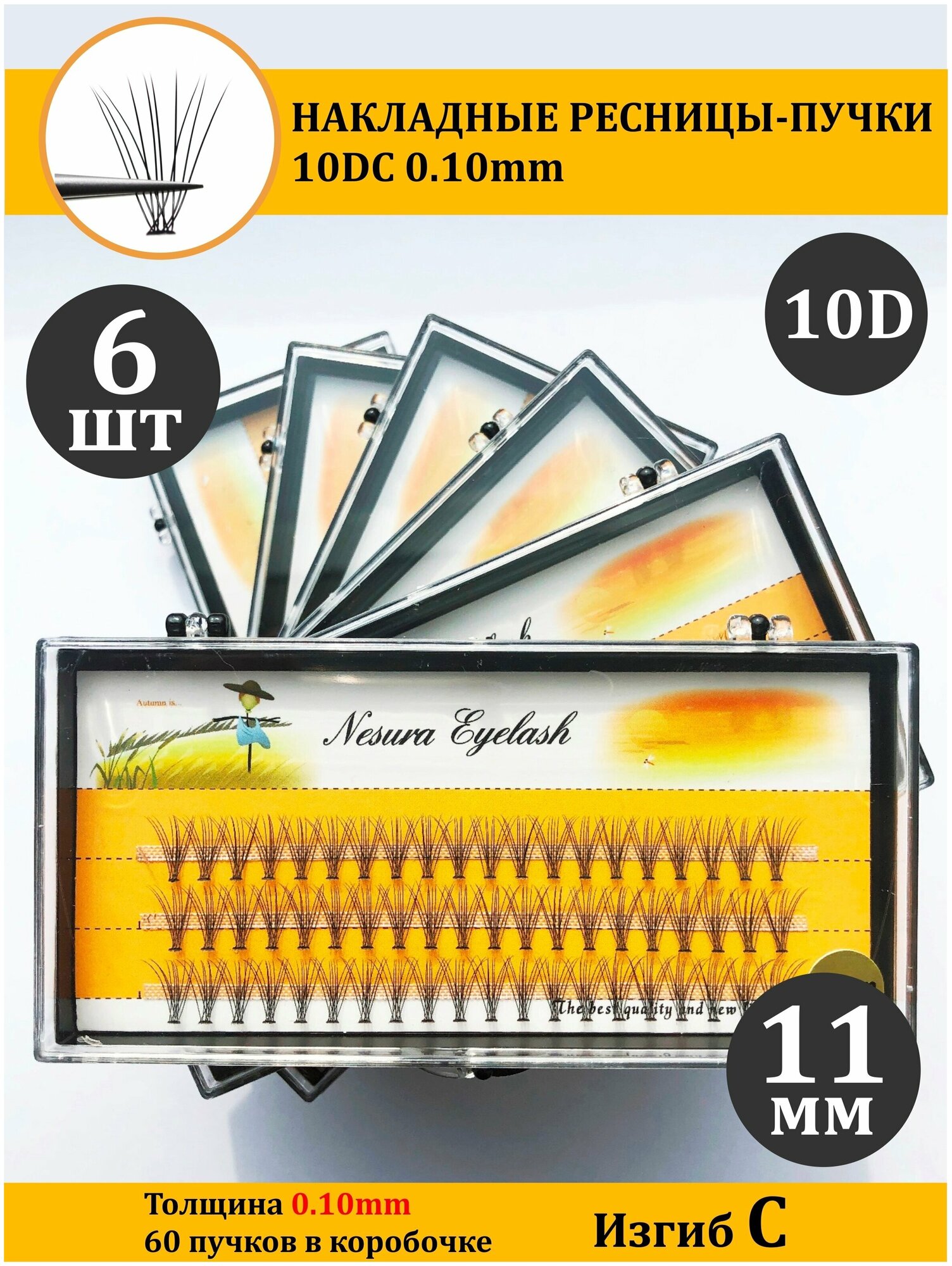 NESURA / 10D / Накладные пучки ресниц / Набор 6шт / 11мм, 0.1, изгиб С / 10Д / Пучковые ресницы / Накладные ресницы в пучках / для макияжа и визажиста