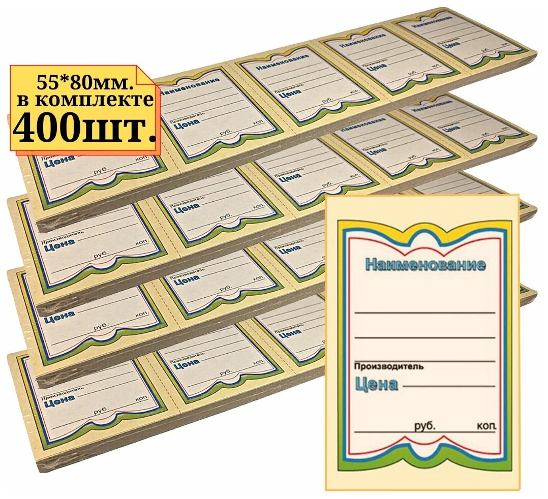 380шт. Ценник картонный "5-Бабочка" размер 55х80мм