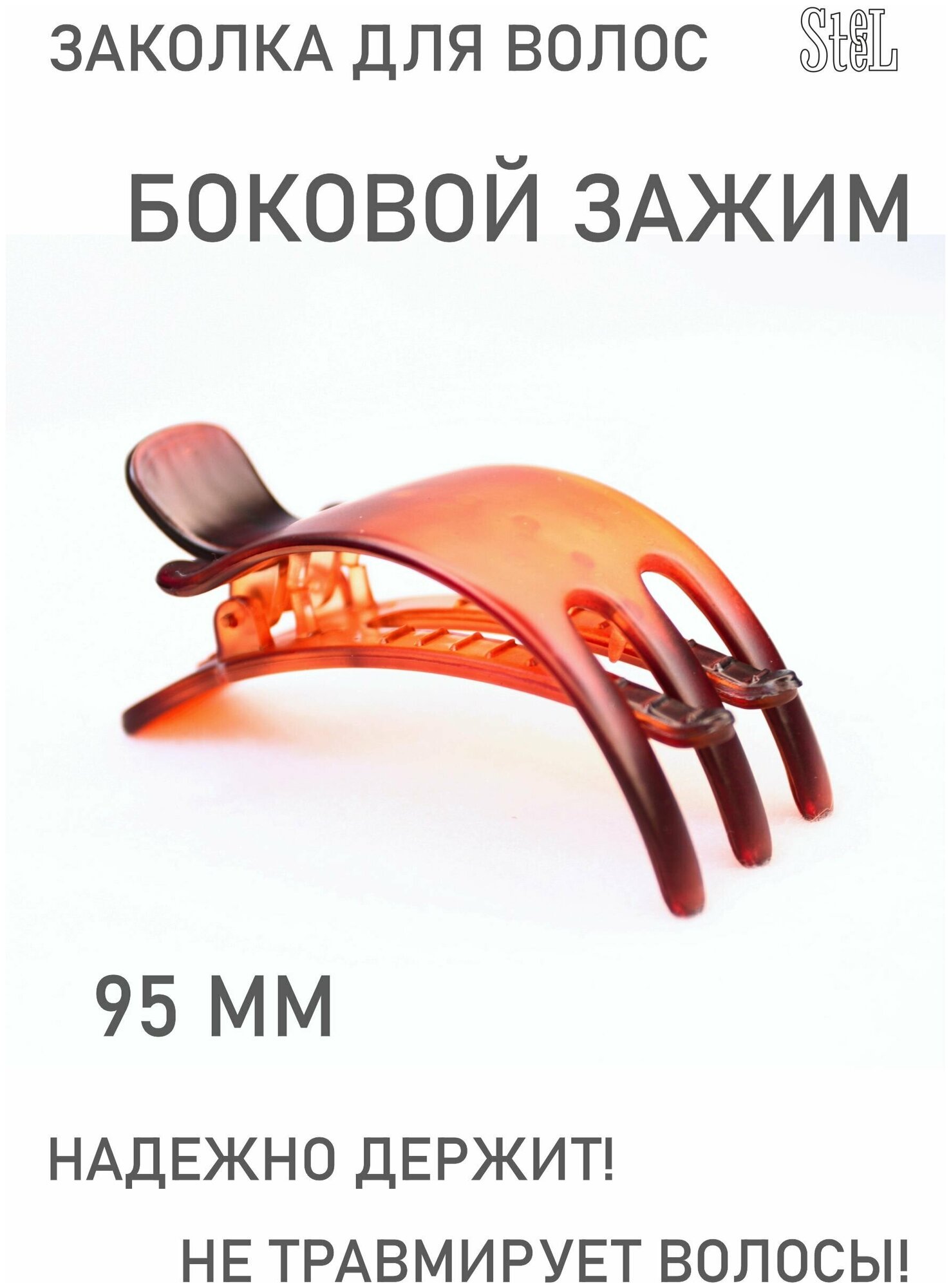 Заколка для волос, боковой зажим (краб), 1 шт. матовый черепаховый/желто-коричневый, пластик, 9,5х3,8 см