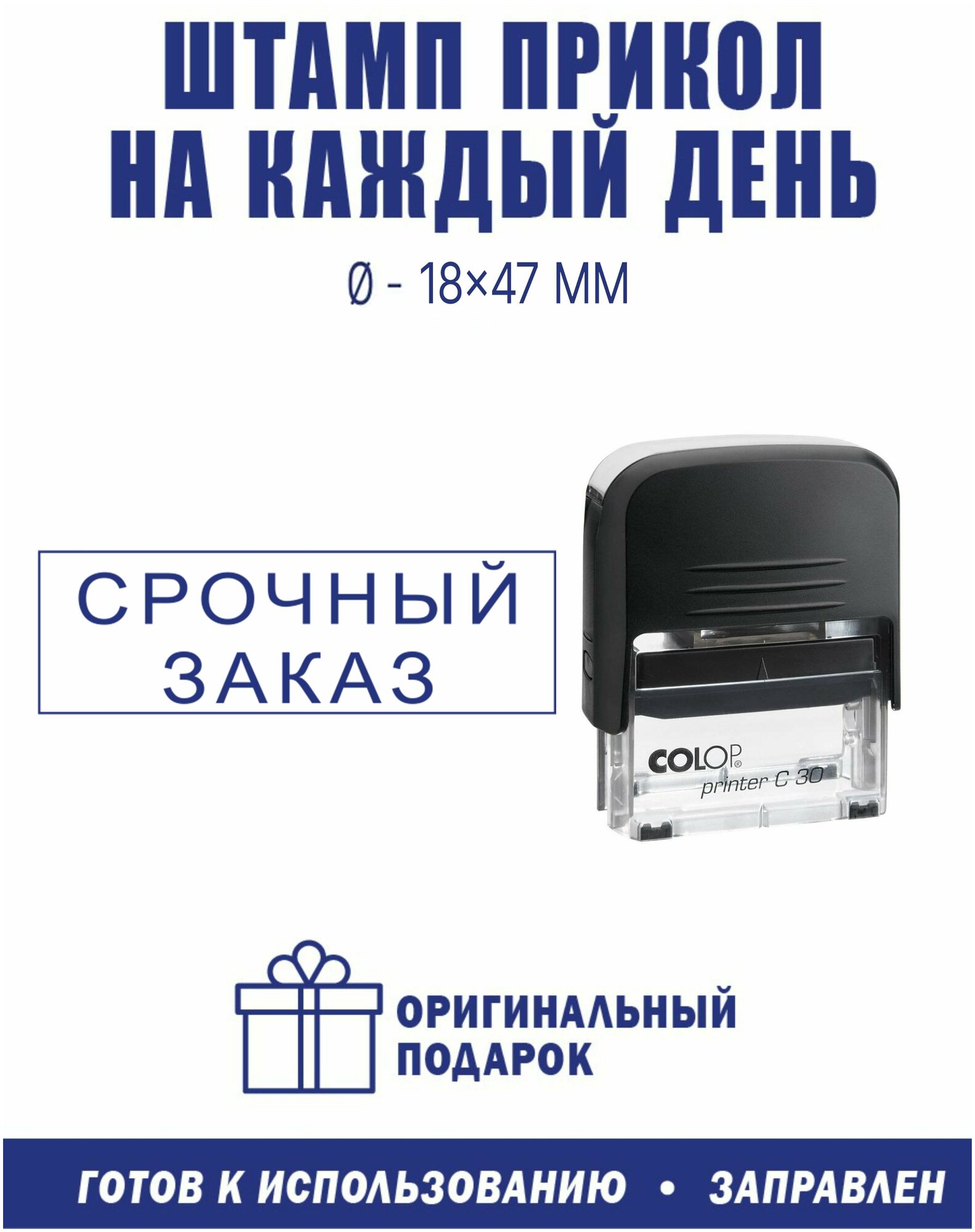 Оснастка для штампа COLOP Printer C30 "Срочный заказ", автоматическая, 47х18 мм, синяя