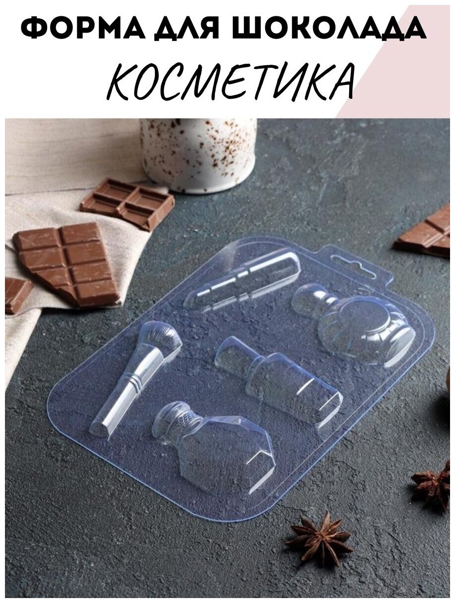 Пластиковая форма кулинарная для шоколада косметика, прозрачная