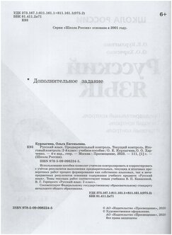 Характеристики модели Русский язык. Предварительный контроль. Текущий ...