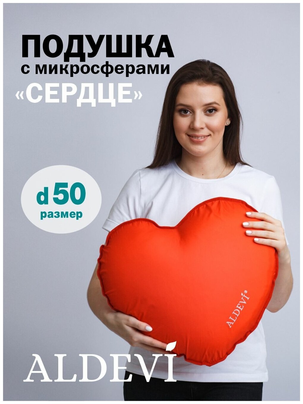 Подушка ортопедическая с микросферами "Сердце" D-50 см