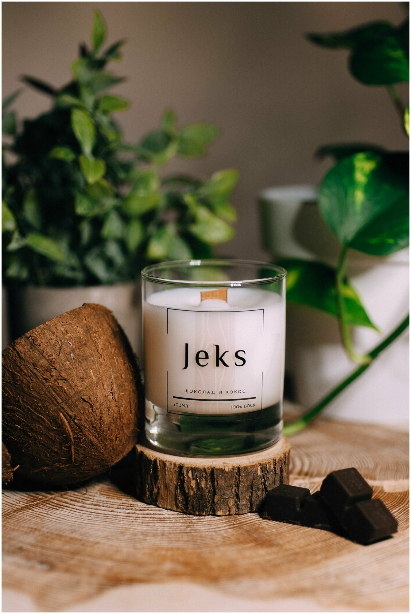Свеча ароматическая для дома JEKS "Шоколад и кокос" 200мл, в стакане