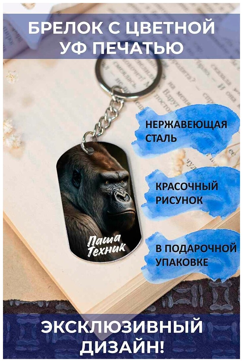 Брелок PNP