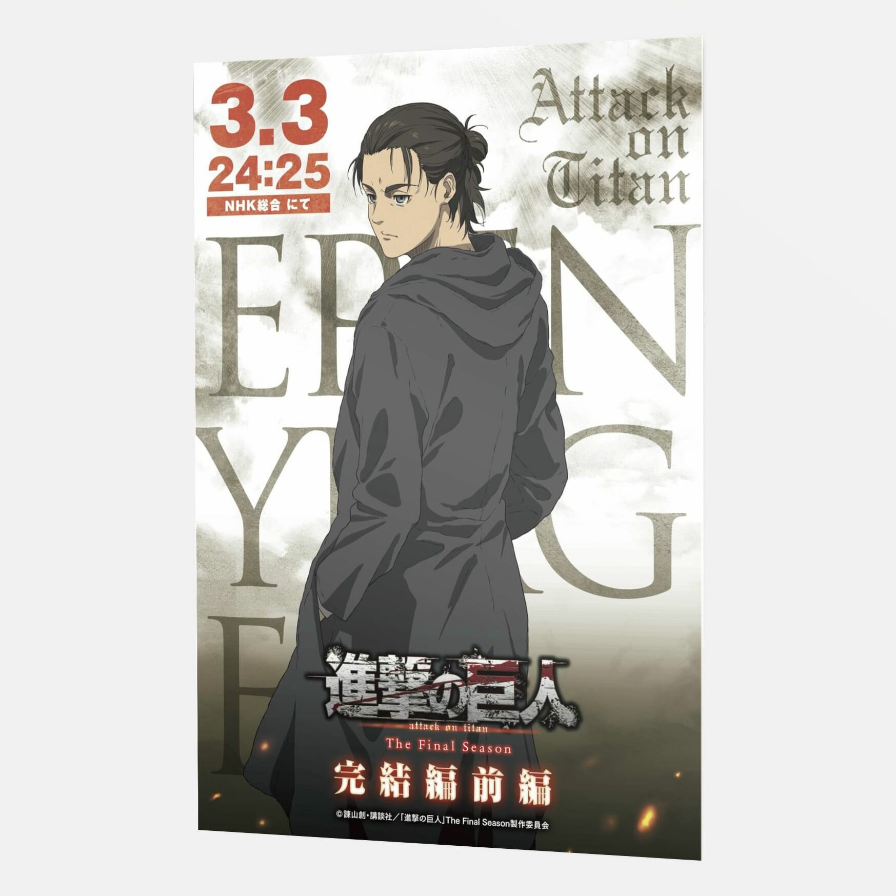 Интерьeрный постер (плакат на стену) по аниме Атака титанов - 40x60 см. - от Poster4me