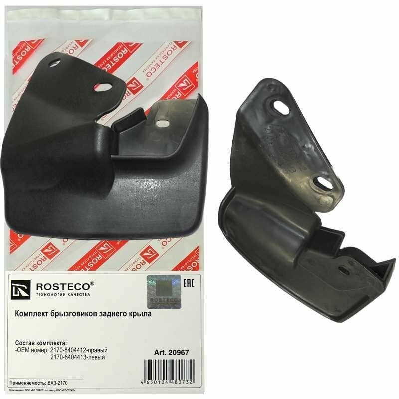 Брызговик колеса LADA Priora заднего (к-т 2шт)