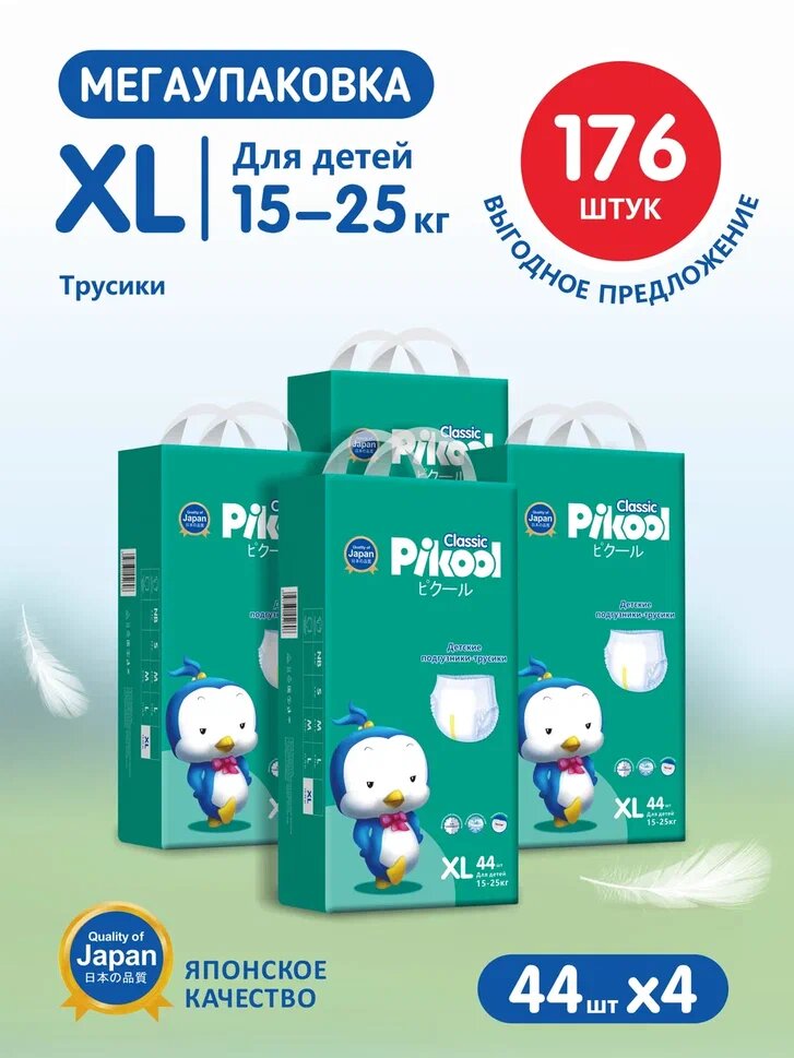 Подгузники-трусики Pikool Classic, размер XL (15-25кг), 4 х 44 шт/ 176 шт.