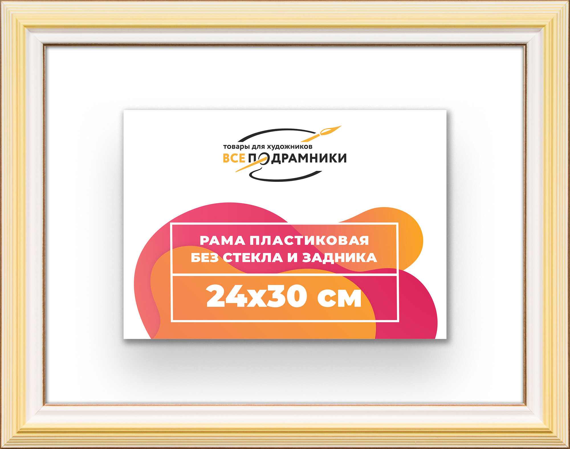 Багетная рама 24x30 для картин и фотографий, вышивки, алмазной мозаики