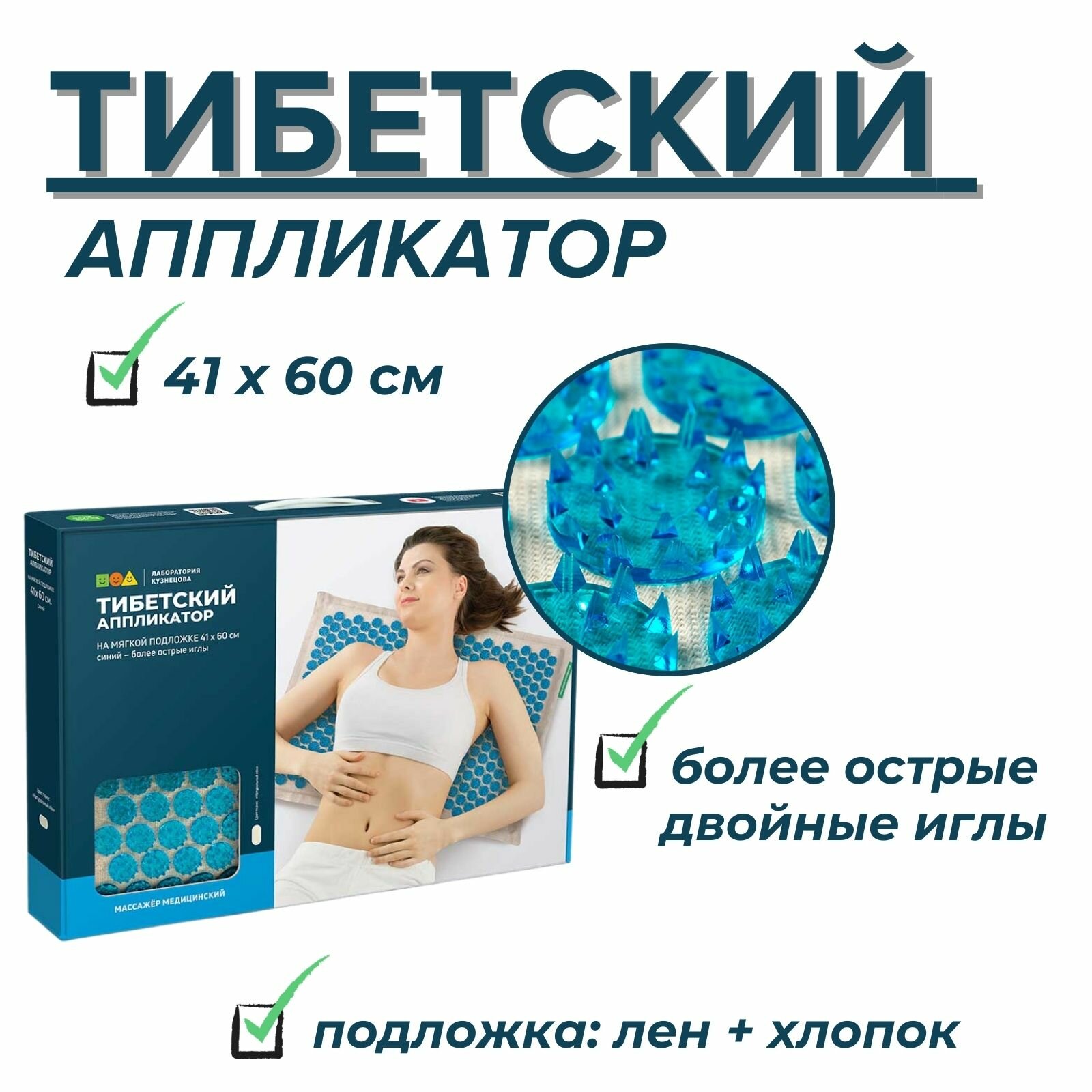 "Тибетский аппликатор" Коврик 41х60 см, синий