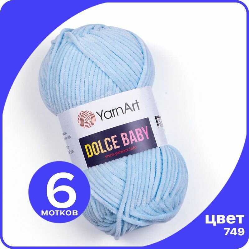 Пряжа для вязания YarnArt Dolce Baby плюшевая, цвет 749 Голубой, 6 мотков