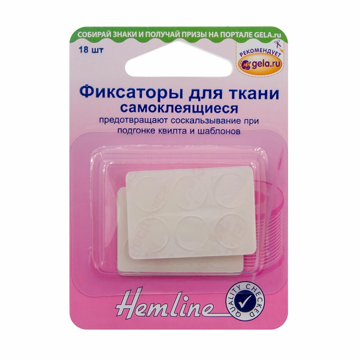 Фиксаторы для ткани против скольжения самоклеящиеся "Hemline"