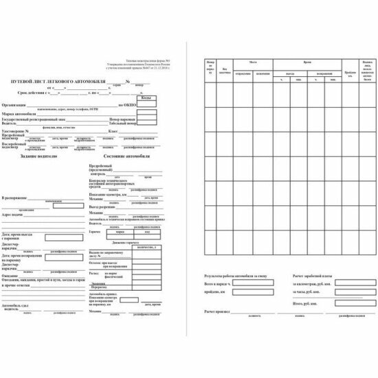 Бух бланки Attache Бух бланки Путевой лист легк. авто (книж.100л.), газетн. бум