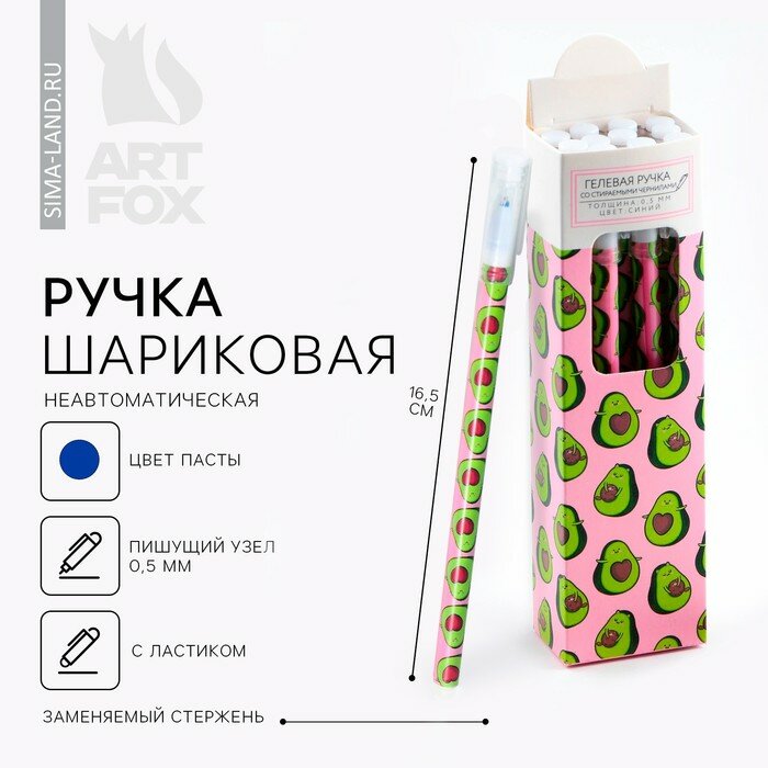 Ручка пиши-стирай, синяя паста, гелевая, 0.5 мм с колпачком Авокадо, 12 шт.
