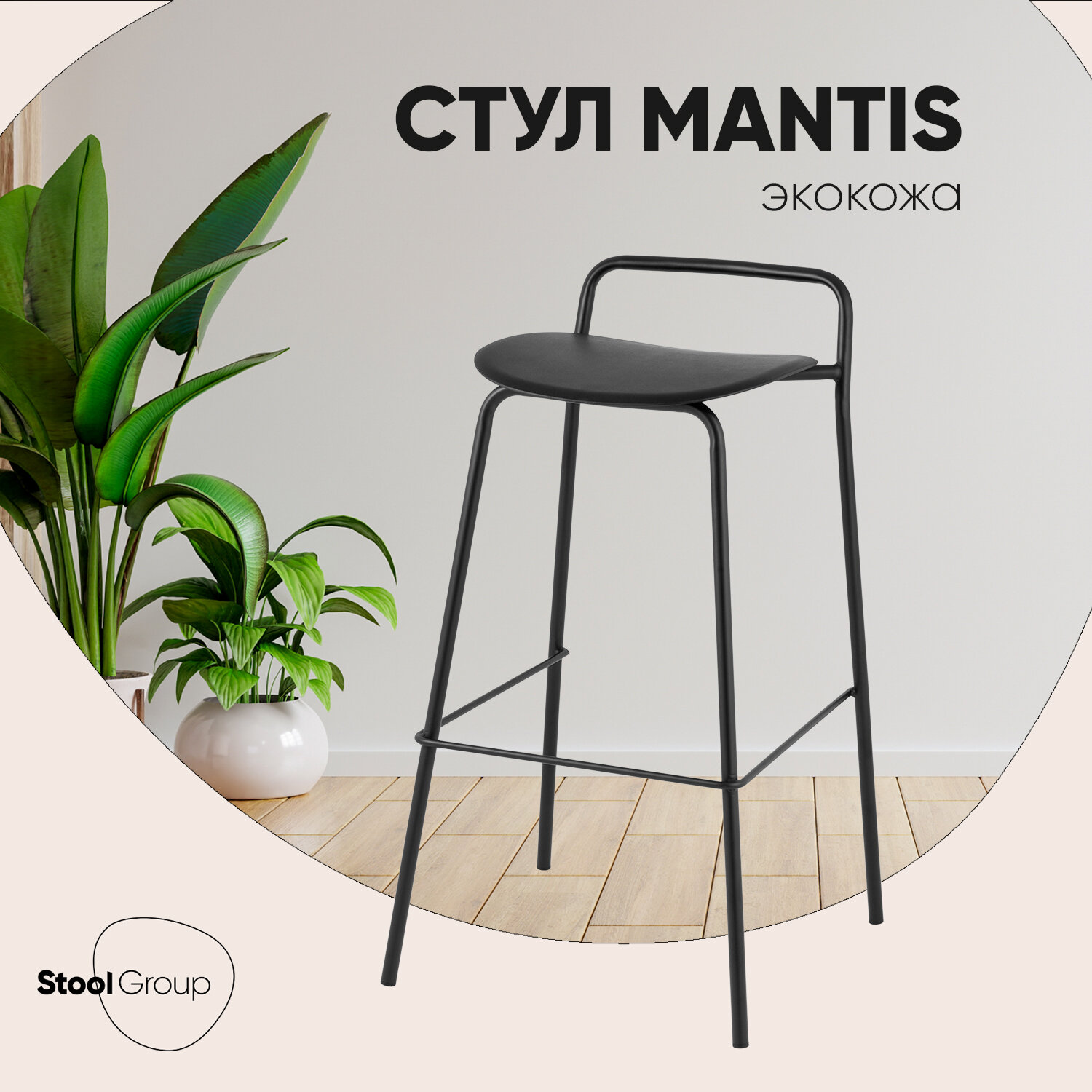 Стул барный Mantis, пластик черный, нагрузка до 130 кг, ножки металл
