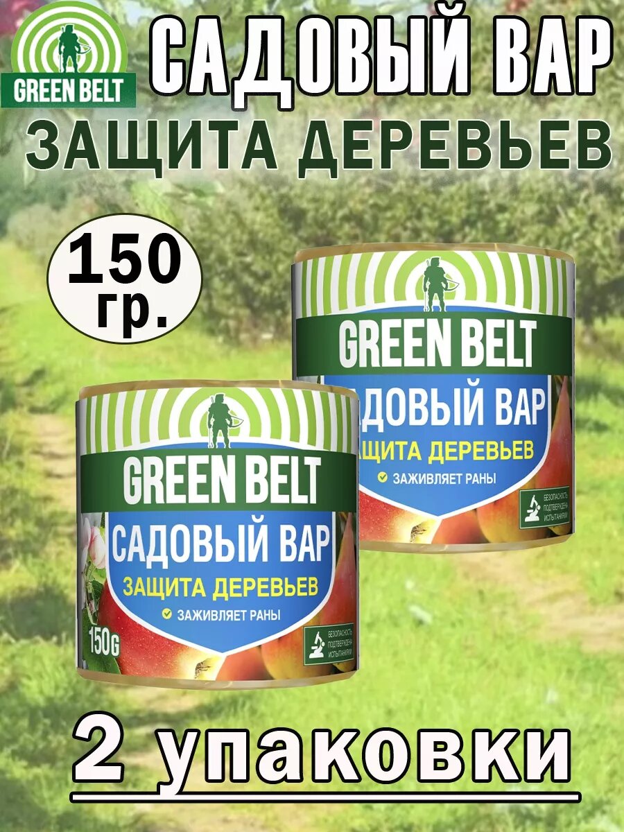 Вар садовый Green Belt 150гр