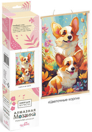*Набор д/творч(Origami) АлмазноеПанноНаПодвесе [30*50см] Цветочные корги [канва с подвесом и нанесенным рисунком, лоток д/стразов, стилус, сухой клей, пинцет, инструкция. стразы] (08394)