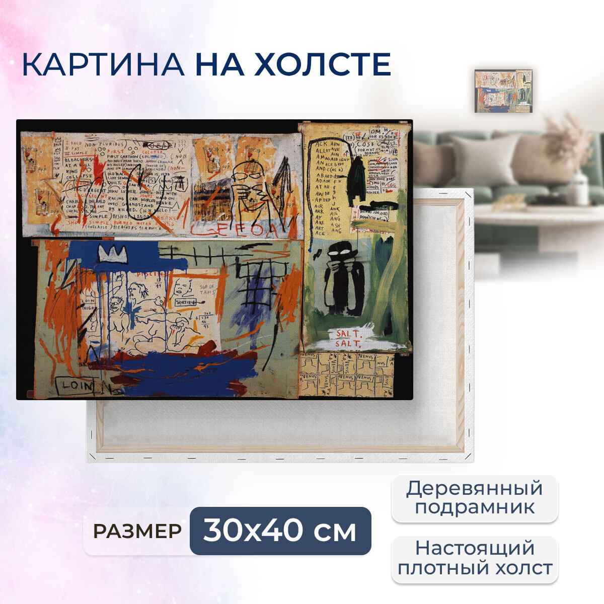 Картина на холсте с подрамником / Basquiat J.M. / Баския Жан-Мишель