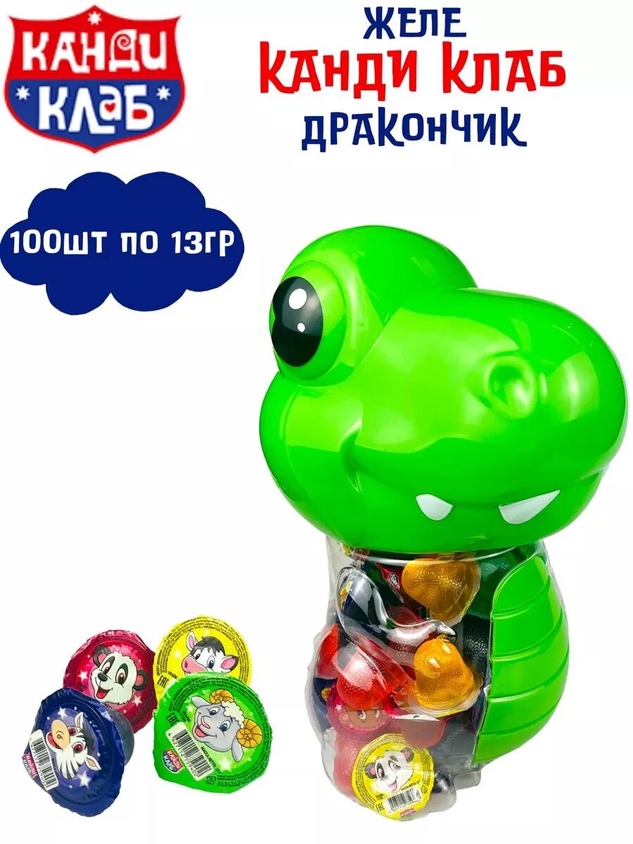 Желе Канди Клаб Ассорти с изображением дракончик 100шт х 13г