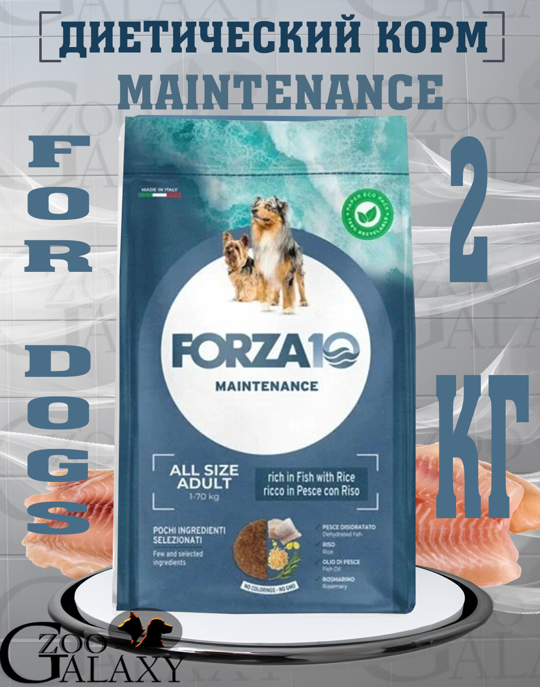 Forza10 Maintenance Dog Adult All Size сухой корм для взрослых собак всех пород с рыбой и рисом - 2 кг