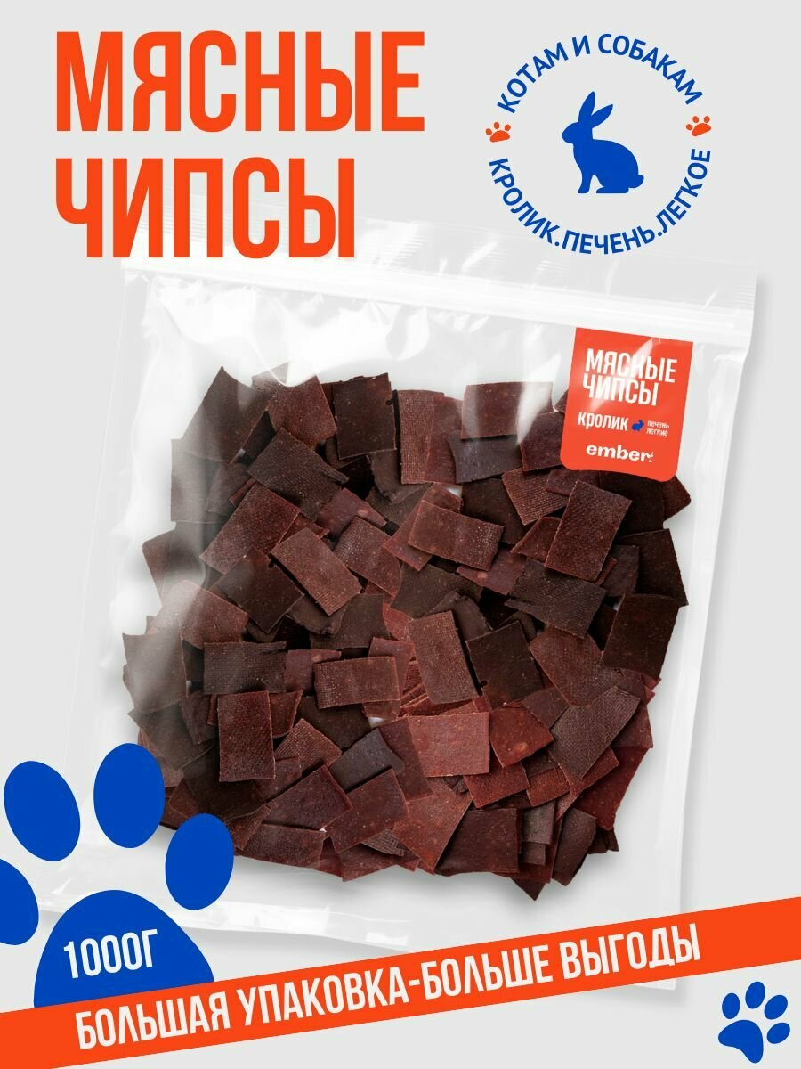 Мясные чипсы из Кролика 1000гр Гипоаллергенное лакомство из Кролика 1кг, вкусняшки для собак и кошек